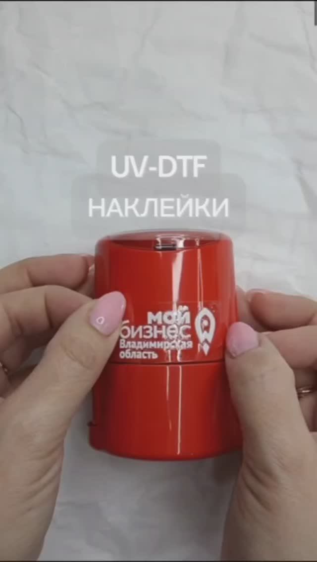 Наклейки UV-DTF нанесение монтаж