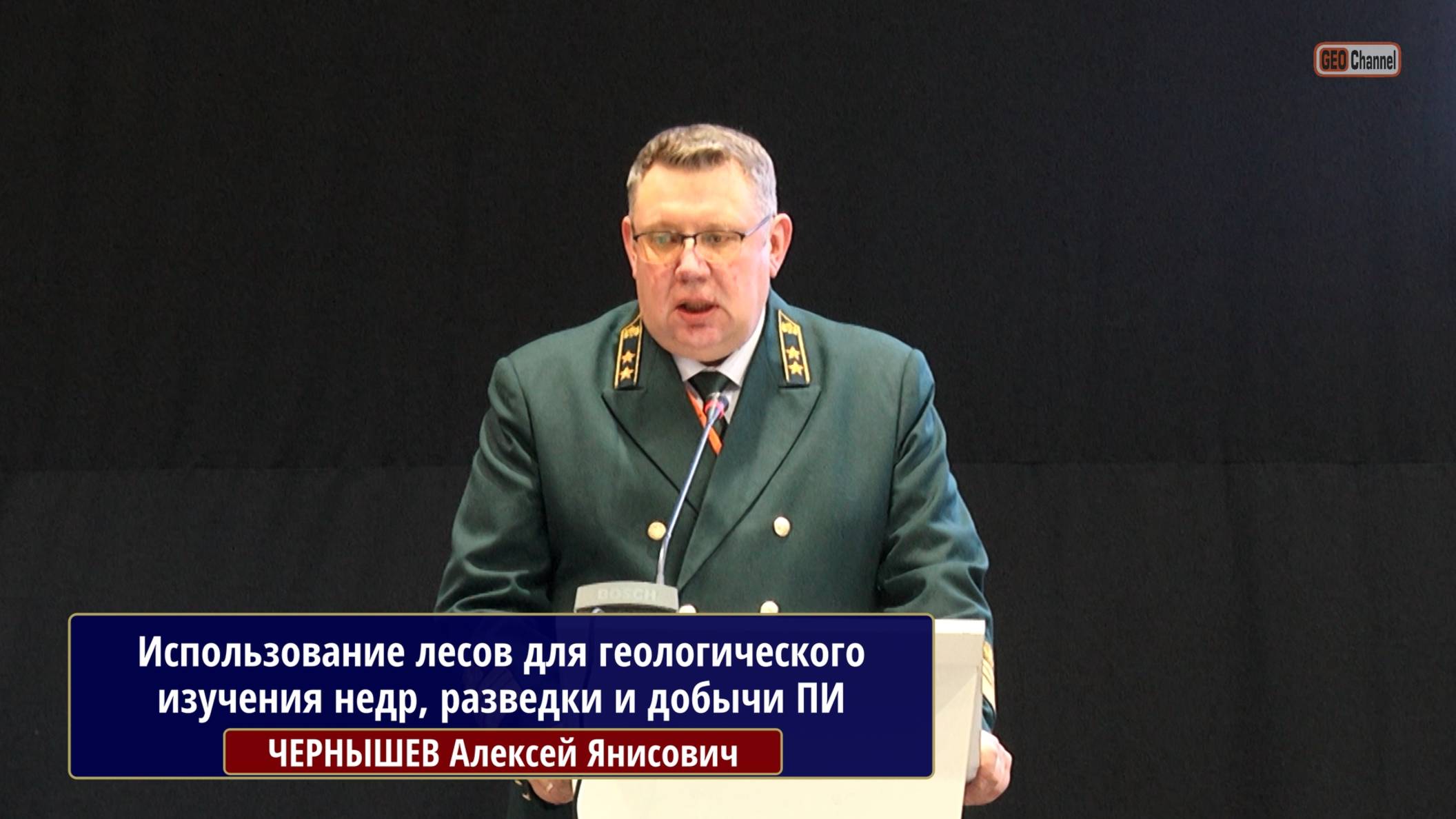 Использование лесов для геологического изучения недр, разведки и добычи полезных ископаемых