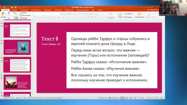 Р-т Бат-Шева малка Альбац КОЛЕЛЬ ТОРА "Лех Леха"