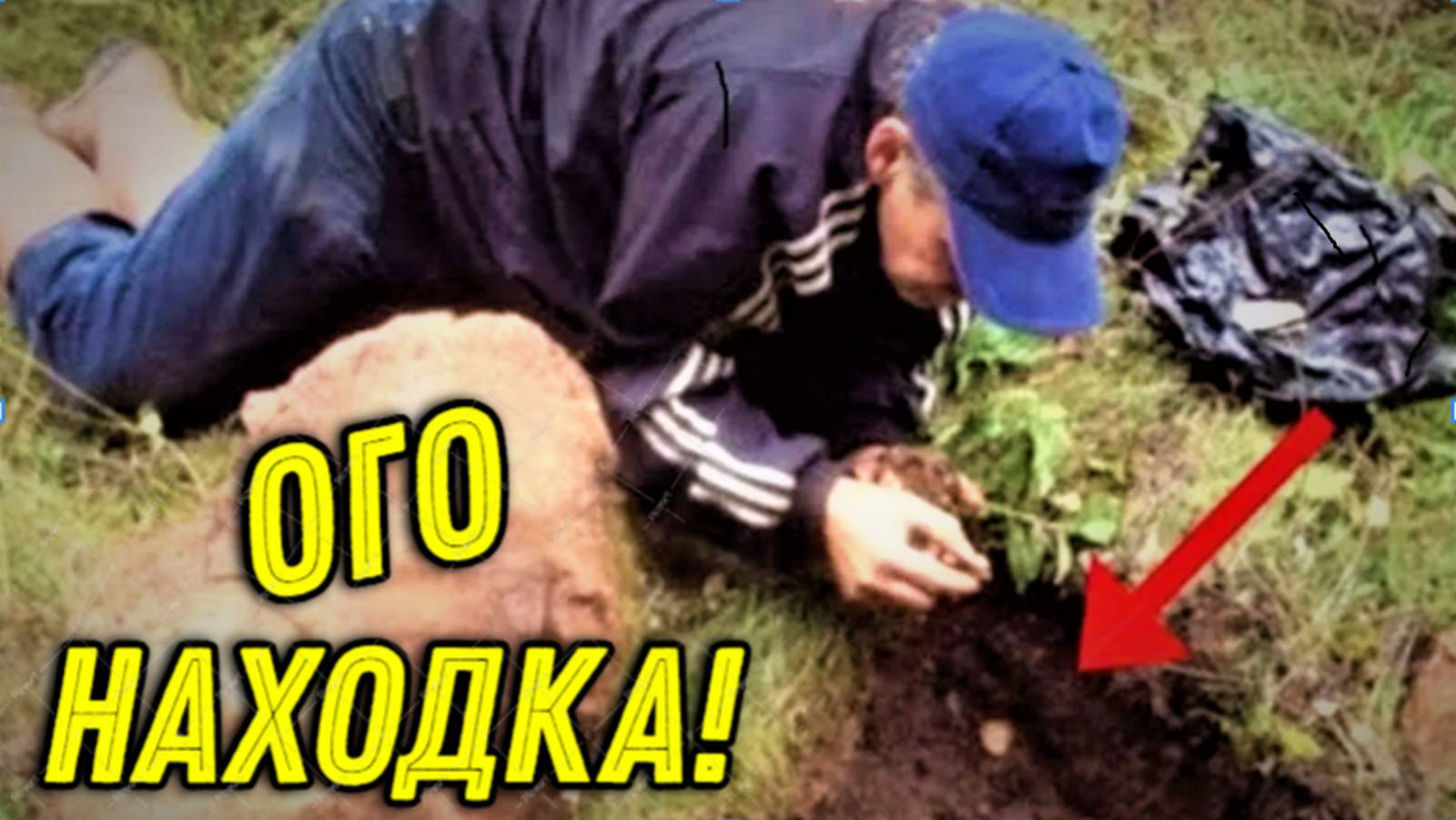 Жирная НАХОДКА прямо во РВУ на Краю ПОЛЯ, Не Ожидали с Батей такого ФАРТА, Прям КЛОНДАЙК!!!