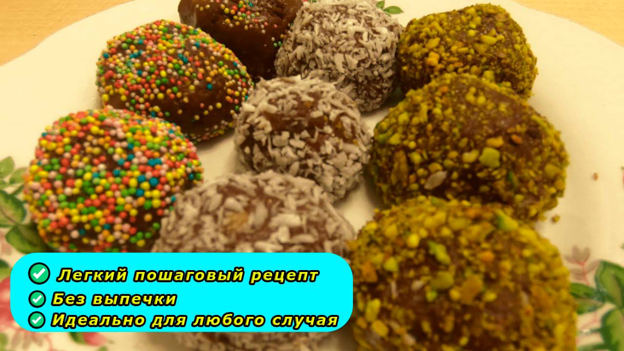 Десерт ЗА 5 МИНУТ Без Выпечки — Быстрее Пирожного Картошки!