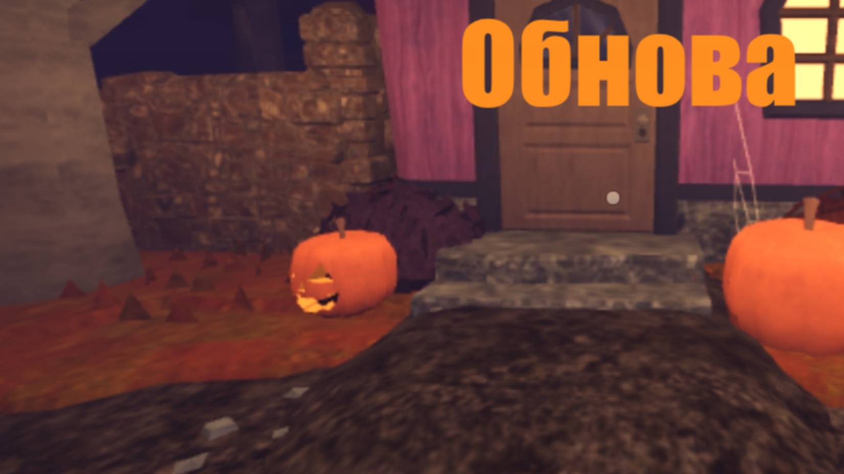Дорс Роблокс Хэллоуин 2025 г Обнова