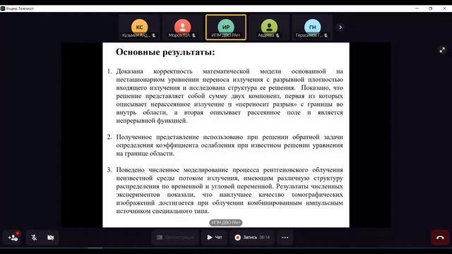 Совместный семинар РНОМЦ ДЦМИ и ИПМ ДВО РАН - Яровенко И.П.