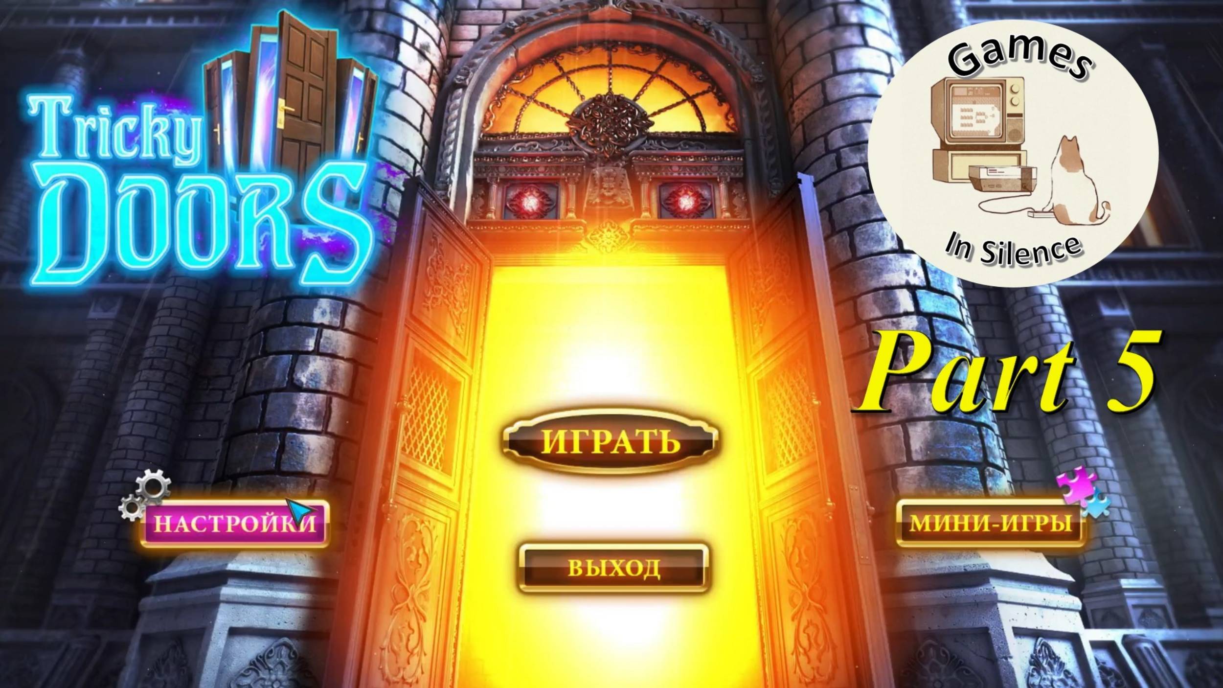 Tricky Doors. Walkthrough. Part 5. Amusement Park