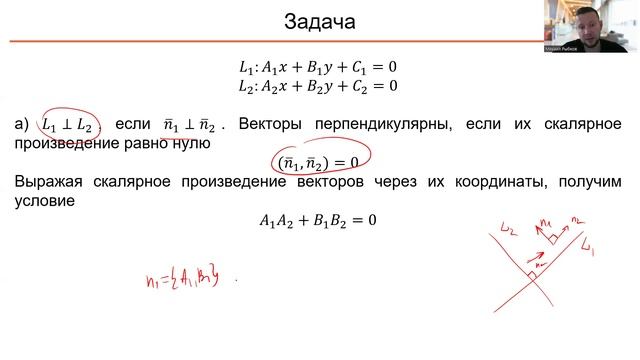 Аналитическая геометрия. 2 Прямая на плоскости