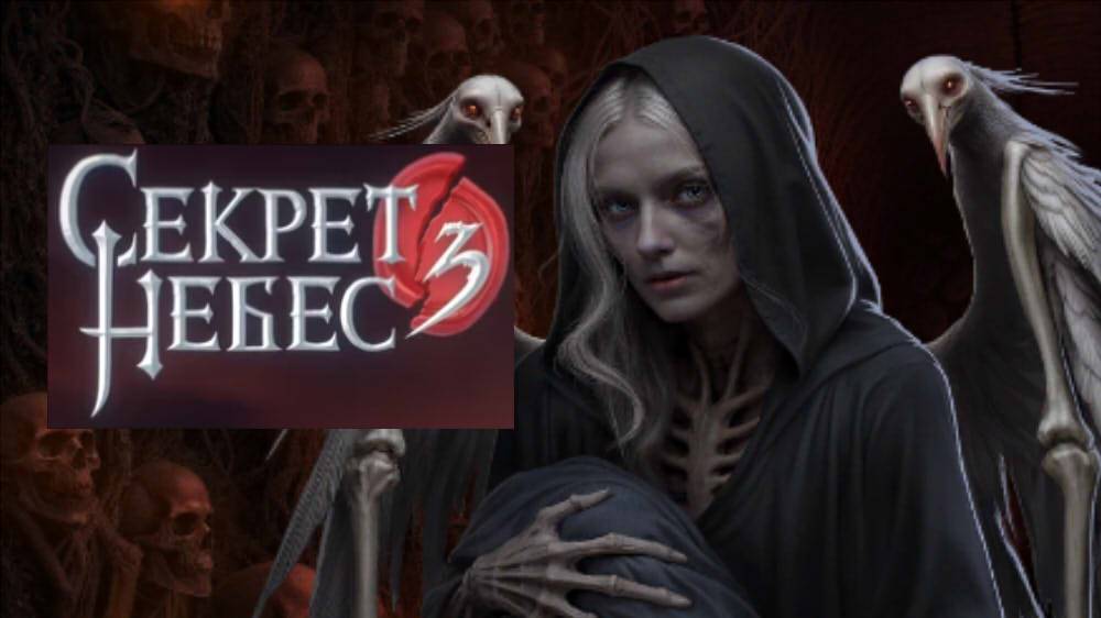 16+ Секрет Небес 3 Конец вечности 1 сезон 2 серия Новая жизнь КЛУБ РОМАНТИКИ