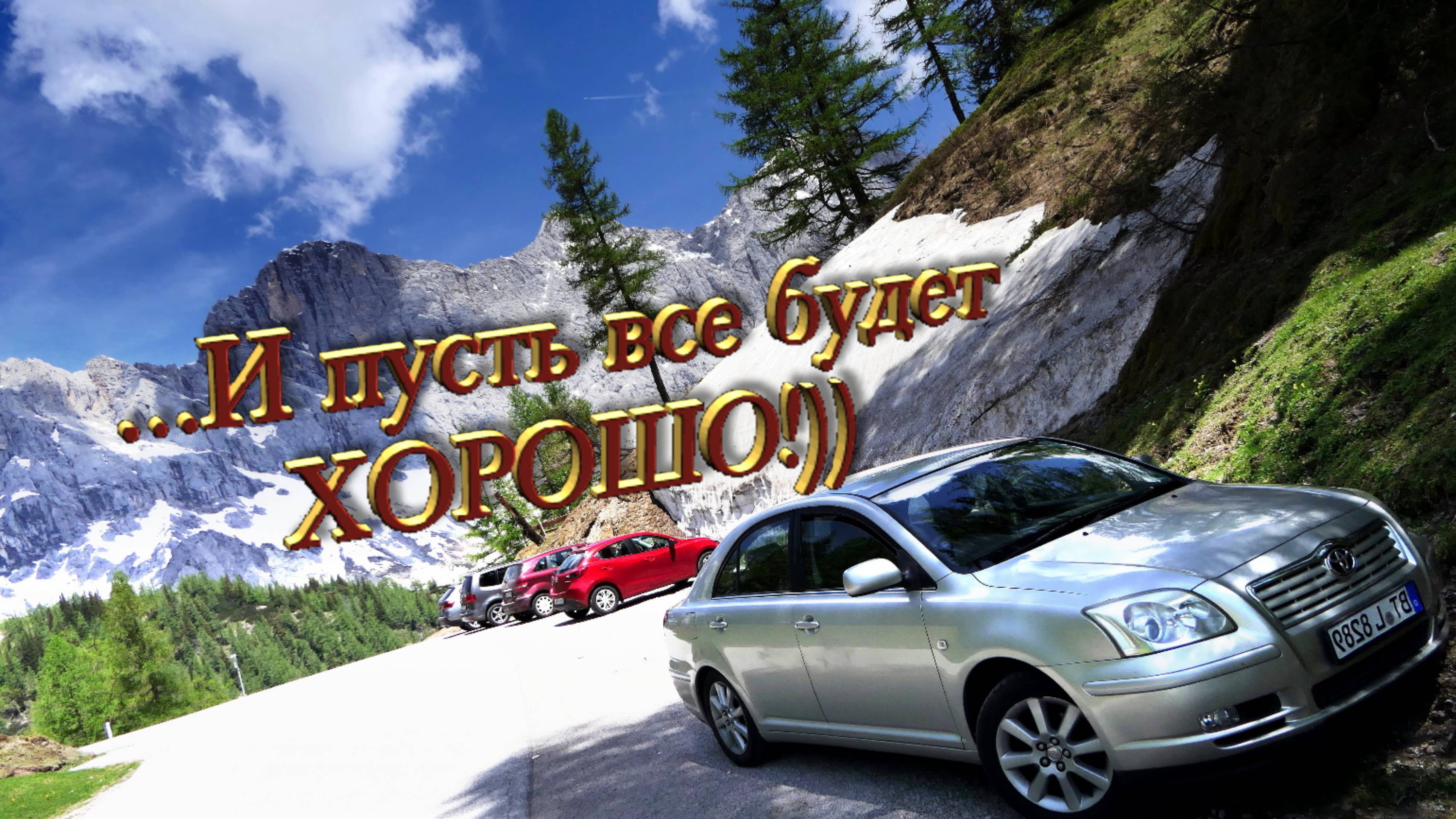 Евротур на машине🚗Австрия🇦🇹 Рамзау-ам-Дахштайн🏔️/Ramsau am Dachstein wandelrer Austria🇦🇹 /