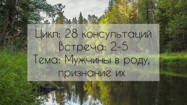 Мужчины в роду, признание их
