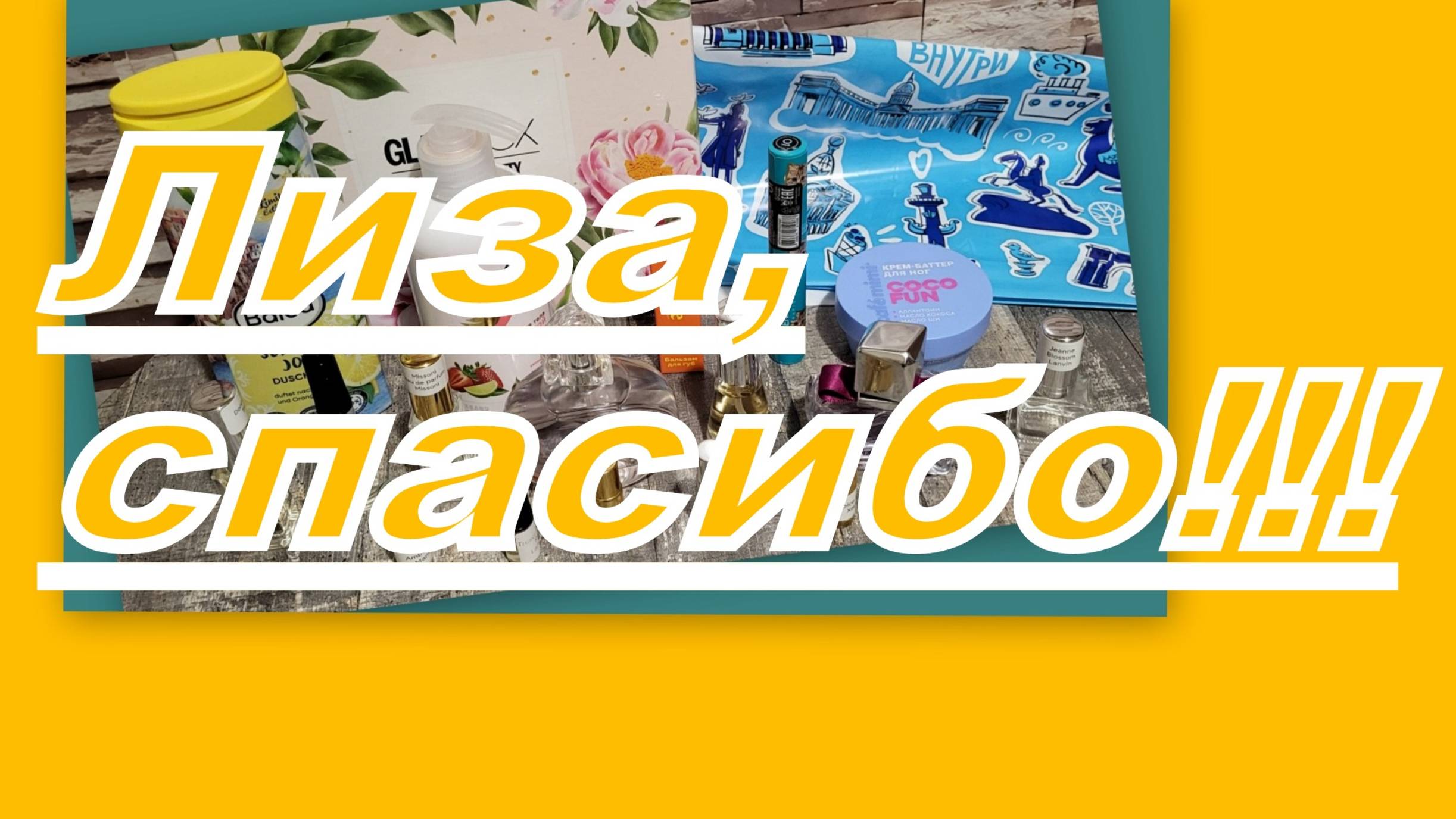 ЧУДЕСНАЯ ПОСЫЛКА ОТ ЛИЗЫ!!!