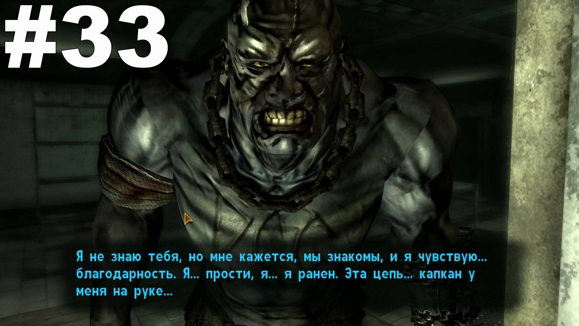 ▶Fallout: New Vegas - Dead Money. Остановить зверя. #33