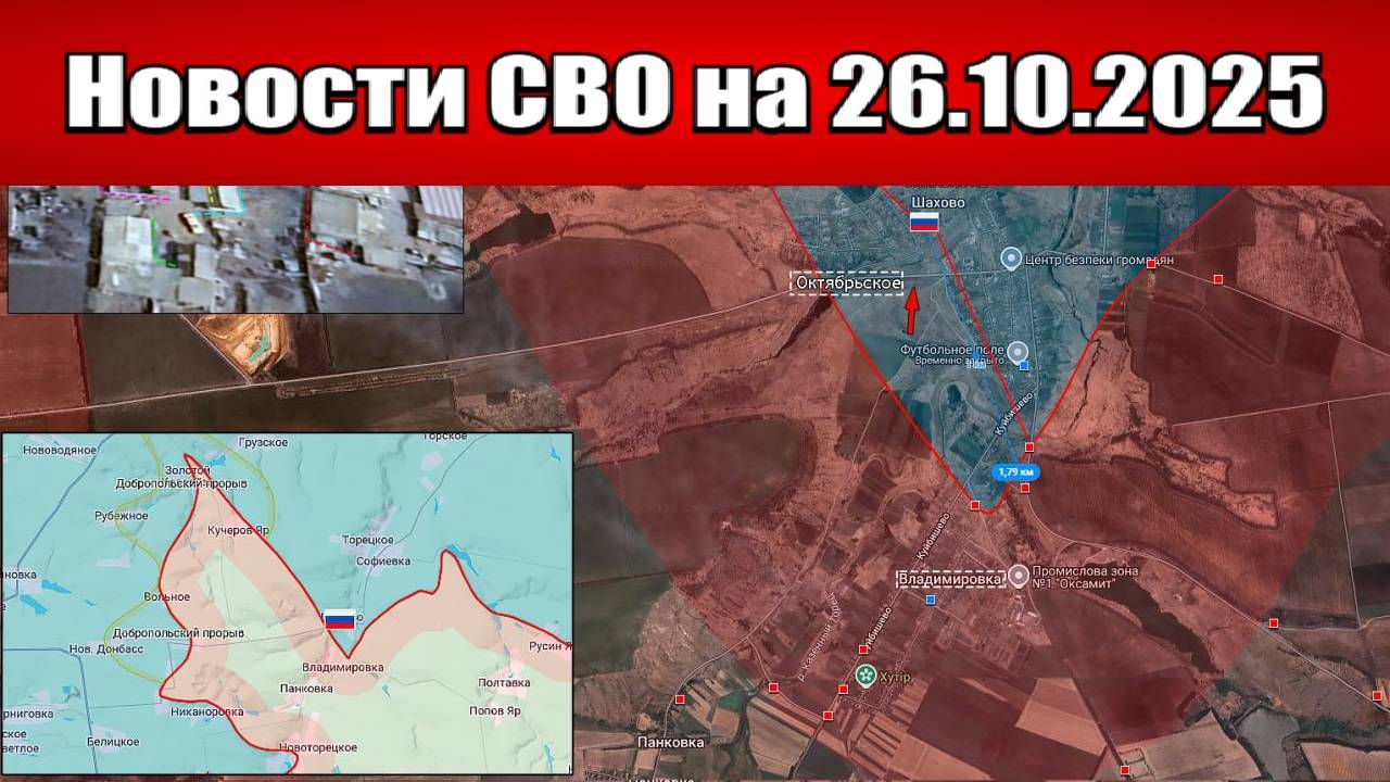 Последние новости с фронта СВО и карта боевых действий на Украине сегодня 26 октября 2025 года