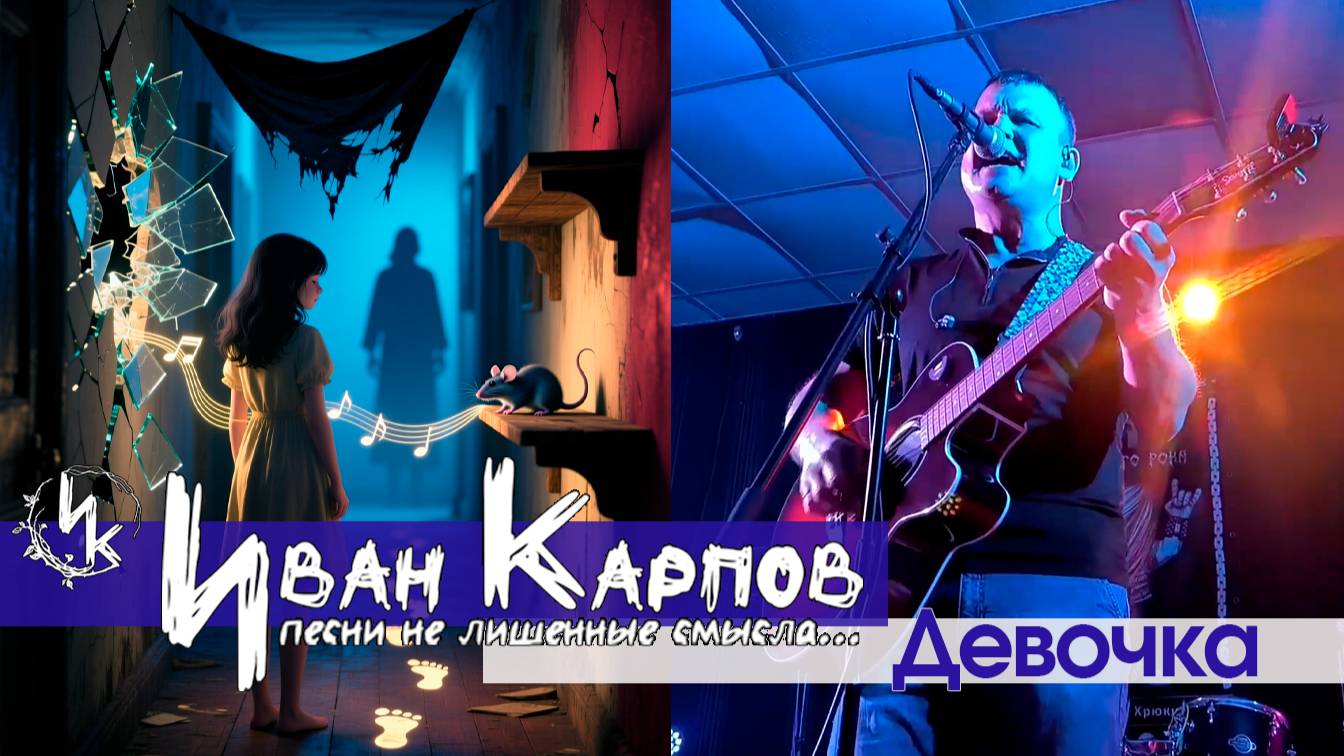 Иван Карпов - Девочка, концерт в БТР, Севастополь, 17.01.2025