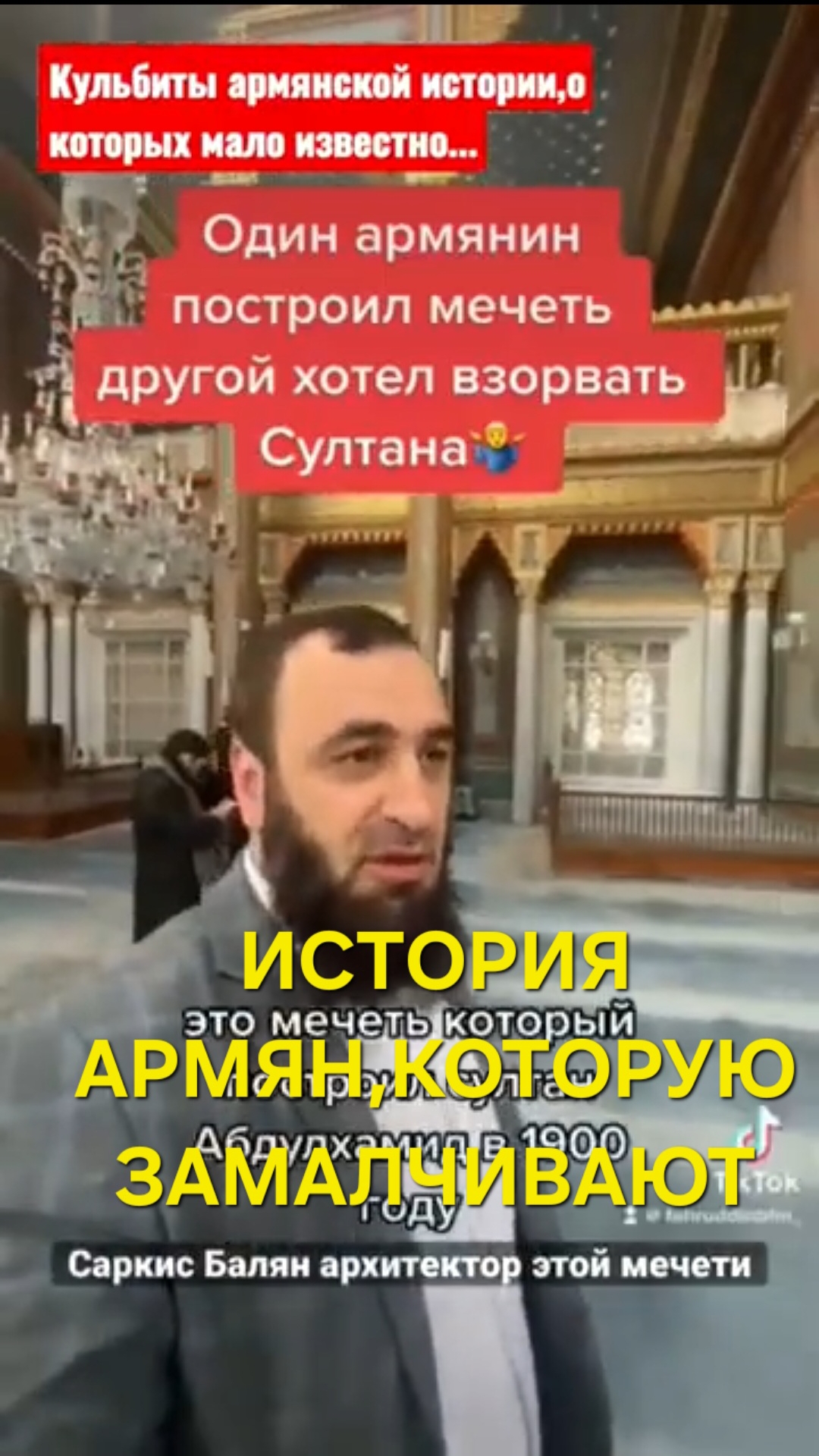 История армян в османской империи/архитектор Саркис Балян