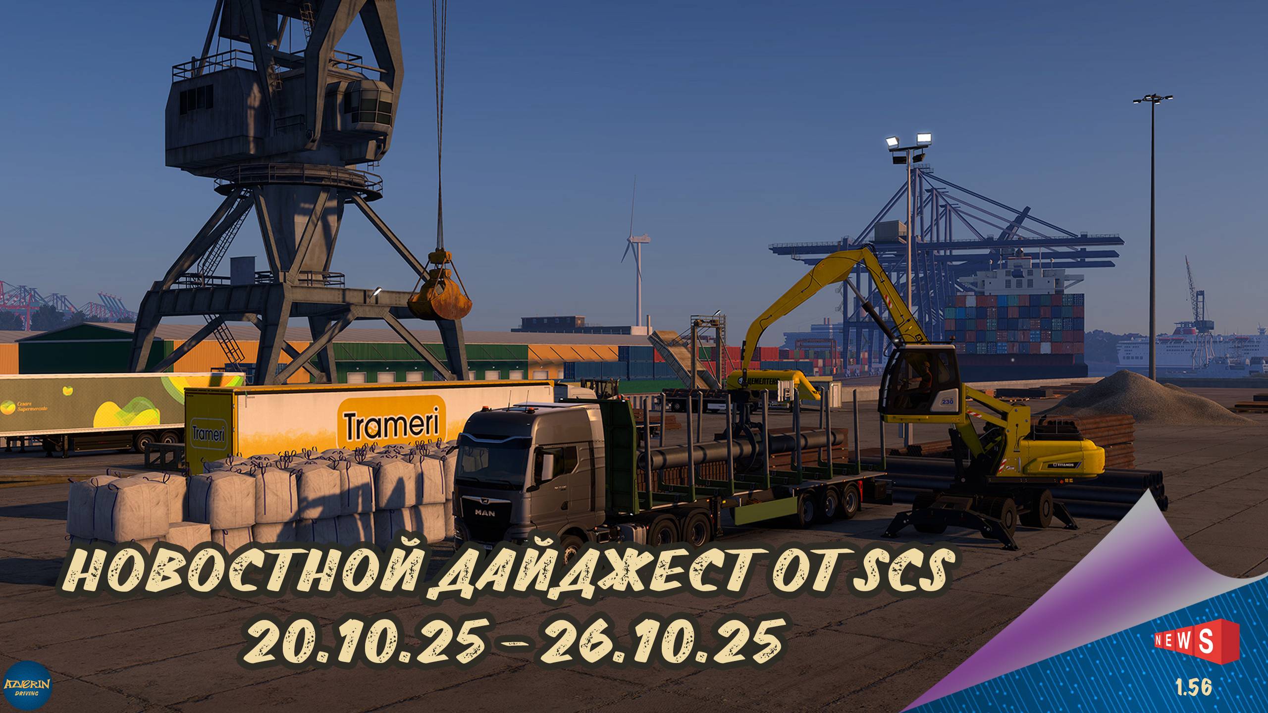 НОВОСТНОЙ ДАЙДЖЕСТ ПО ETS 2 И ATS 20.10.25-26.10.25
