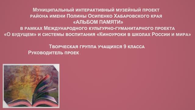 Социальный проект «Вдохновение». Школа села им. Полины Осипенко, Хабаровский край