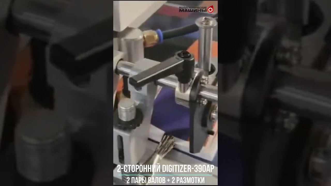 2-сторонний ламинатор-Автомат DIGITIZER-390AP c 2-мя парами лам.валов, Баннер 700 мм, 8 м/мин