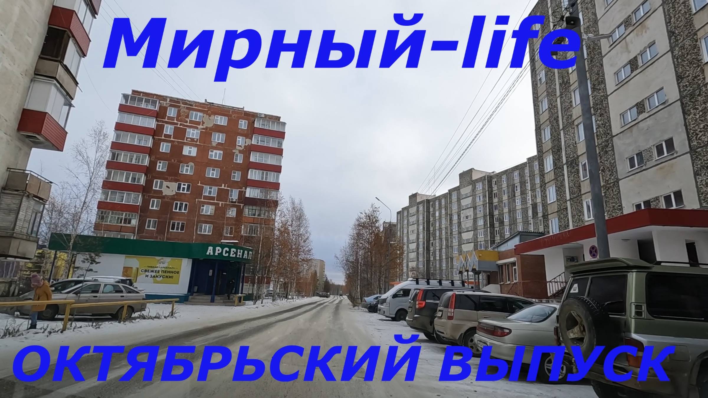 Новости Алмазной столицы. Октябрь 2025