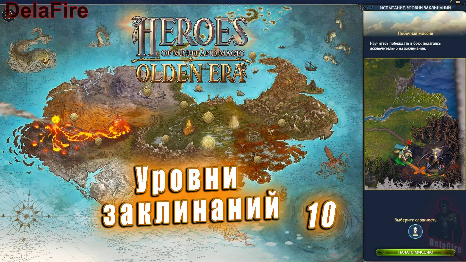 Heroes of Might and Magic: Olden Era - Обучение: Уровни заклинаний (11)