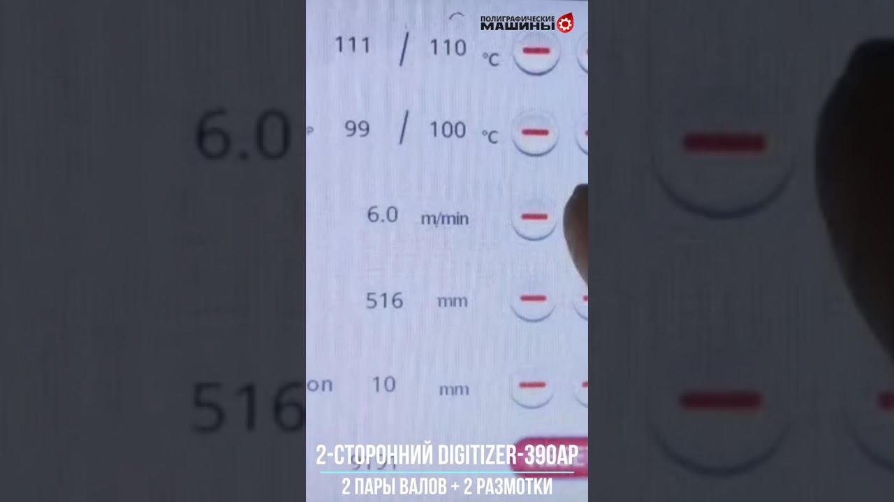 2-сторонний ламинатор-Автомат DIGITIZER-390AP c 2-мя парами лам. валов, бумага - 500 мм, 10 м/мин.