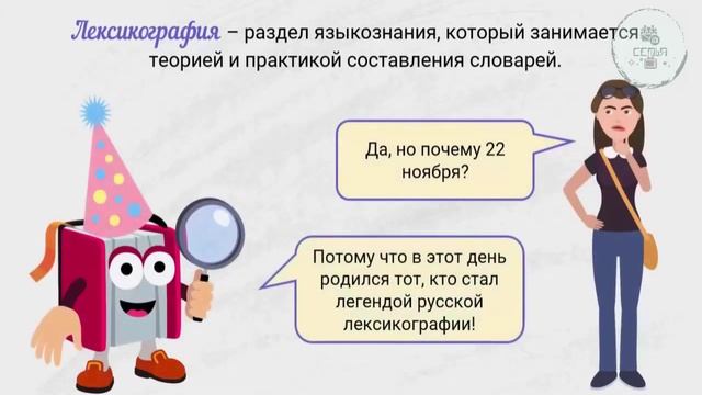 ВСЕРОСИЙСКИЙ ДЕНЬ СЛОВАРЯ 22 ноября