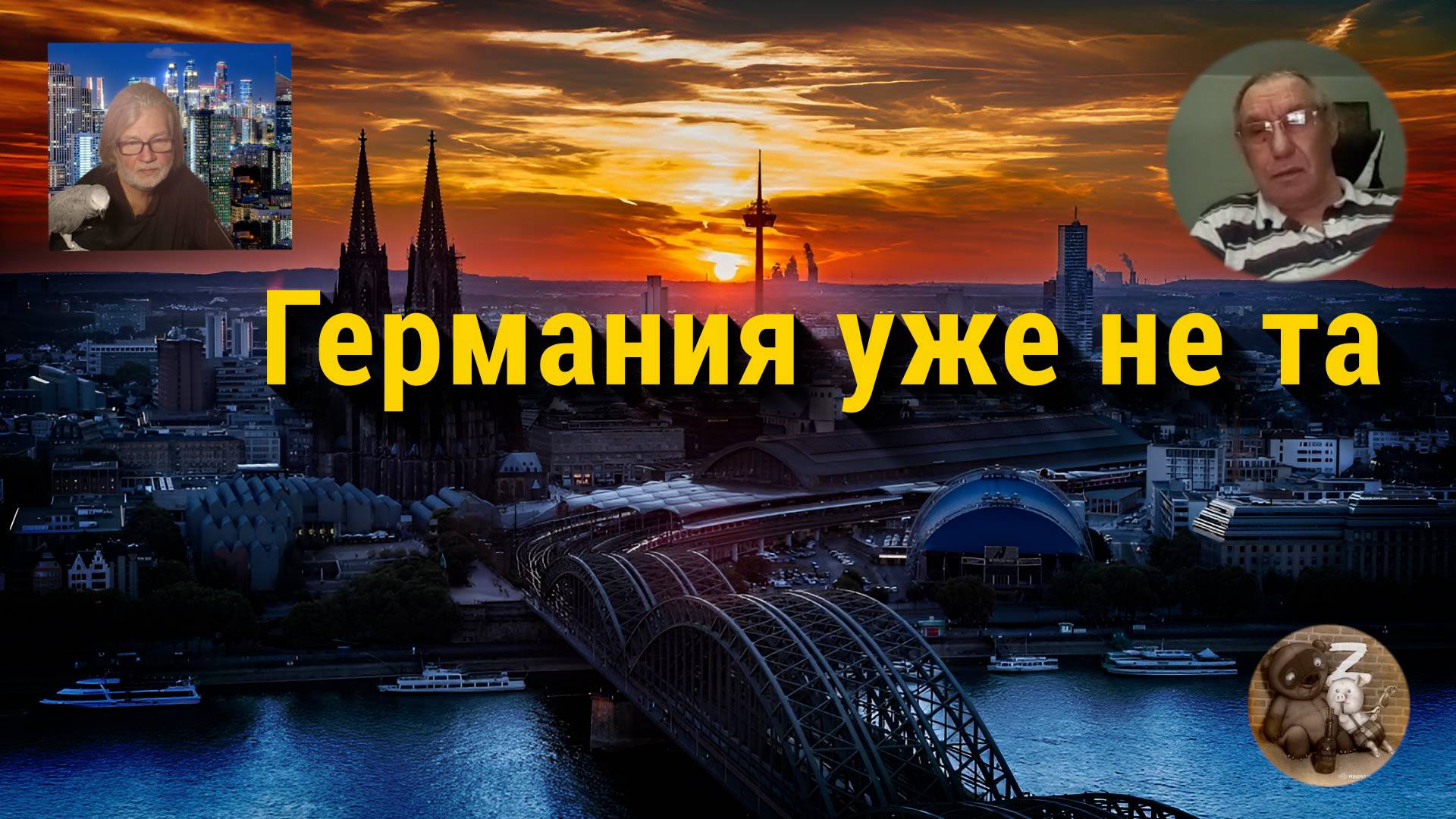 С жителем Германии про экономику стран