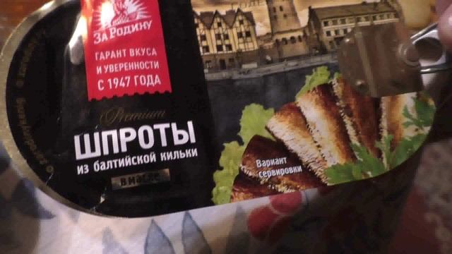 Шпроты За Родину.