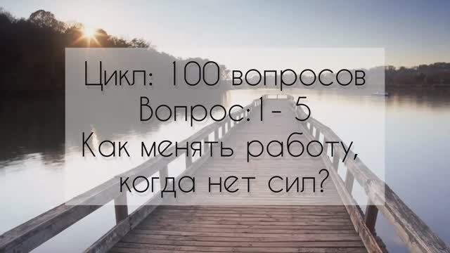 Как менять работу, когда нет сил?