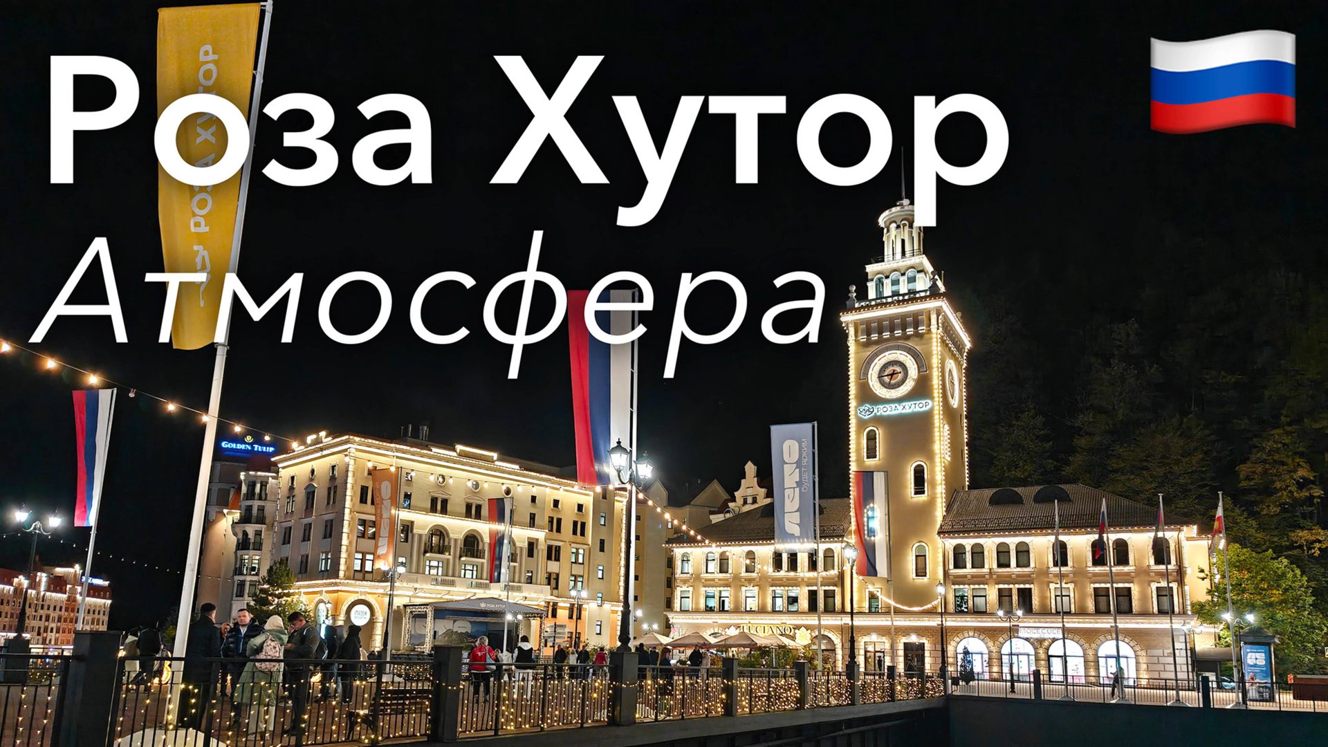 🇷🇺 Прогулка по Рузе Хутору в 4K: Курортный Городок Под Красной Поляной | Россия