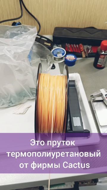 Неудачная 3D-печать TPU. А причём же тут КАКТУС?! 🌵 🤔🤬 #3d #3dprinting #diy #tips #fail