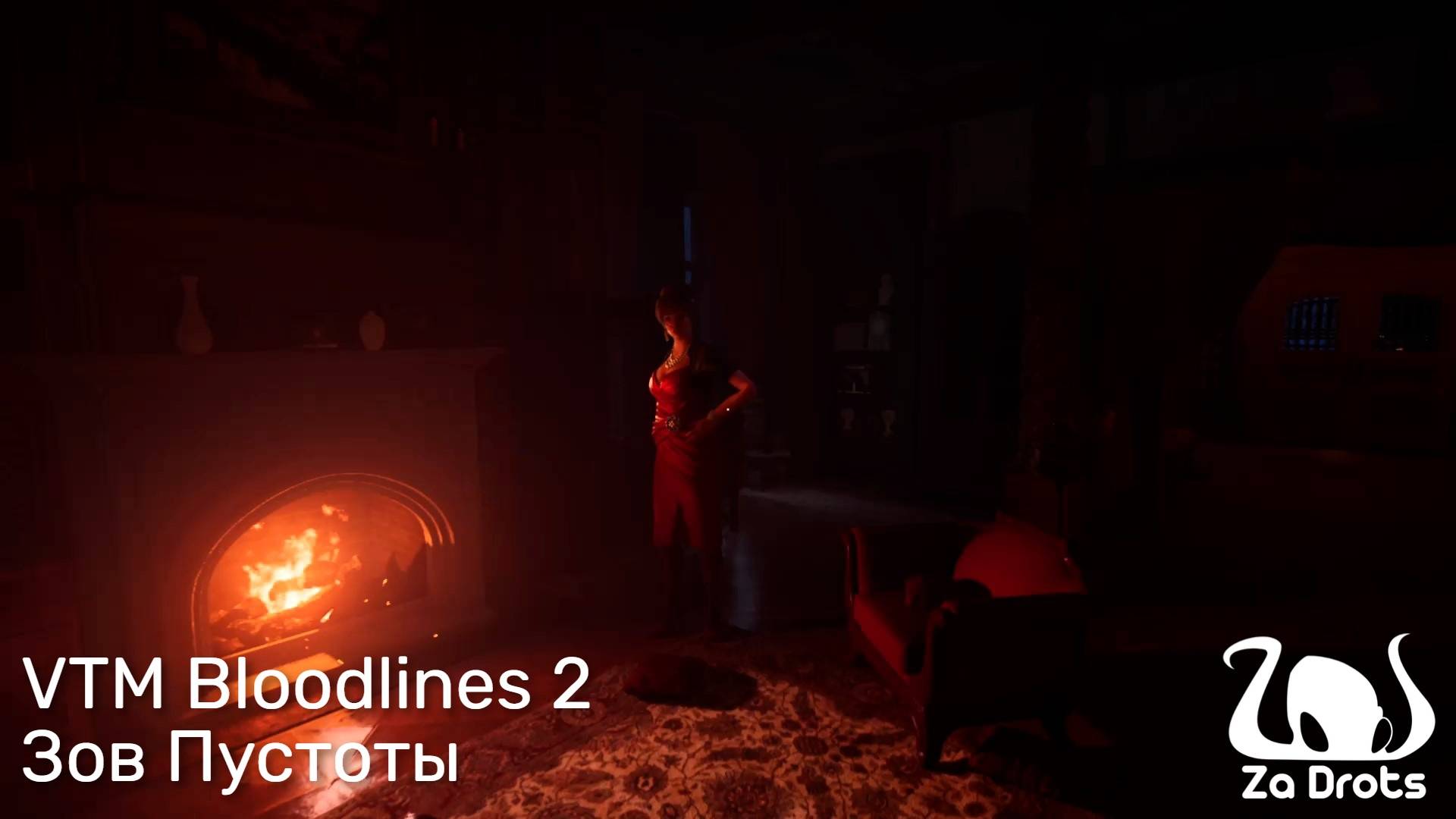 Зов Пустоты | VTM Bloodlines 2 #4