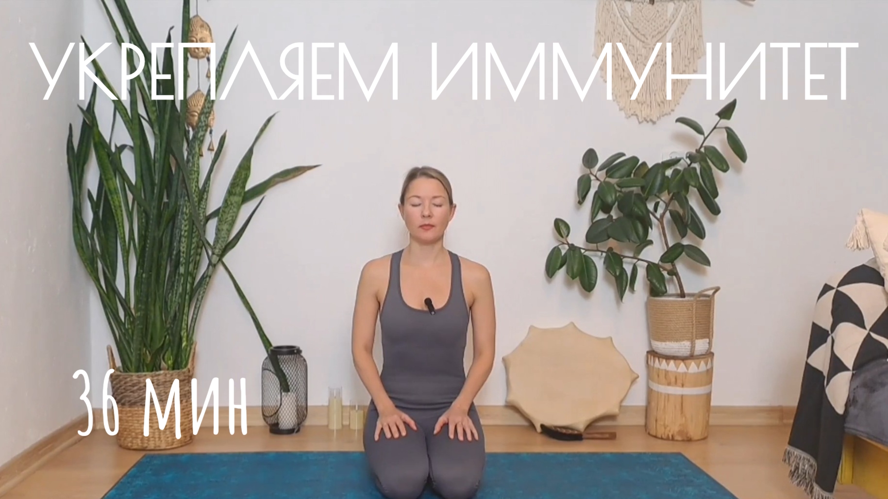 Кундалини йога, крийя для сопротивляемости болезням