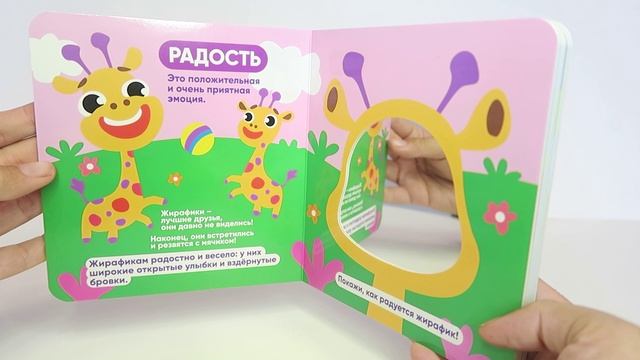 Книга "Изучаем эмоции", бренд Bondibon