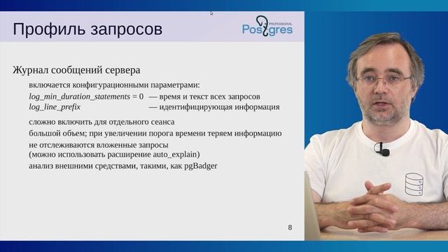QPT-16. 13. Профилирование