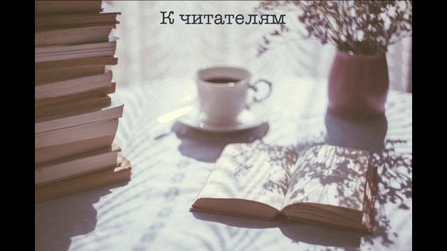 К читателям. Литература. 5 класс