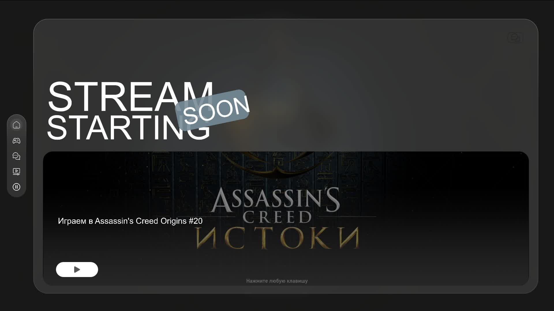 Играем в Assassin's Creed Origins #20