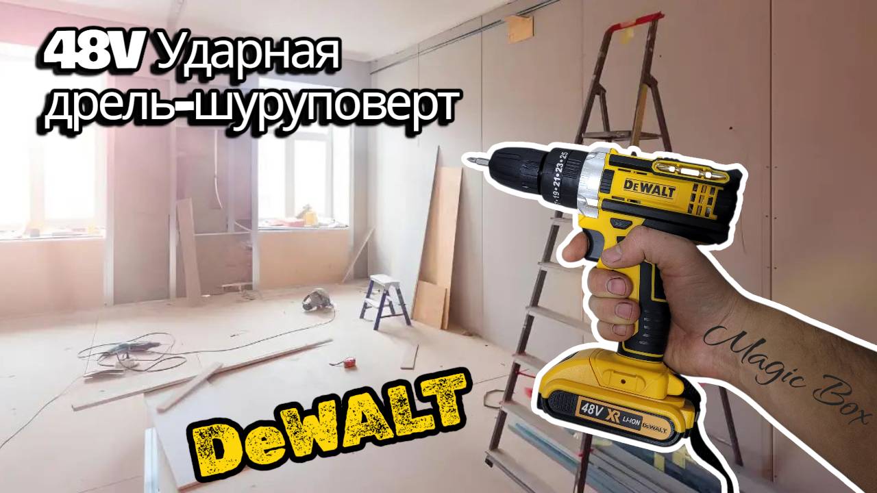 Реплика DeWALT с OZON: Стоит ли покупать? Обзор и тест шуруповерта для дома!