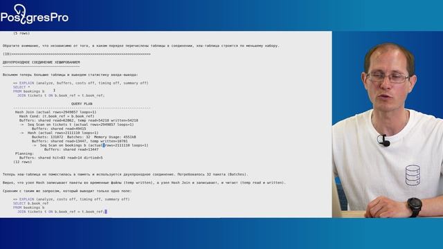 QPT-16. 09. Соединение хешированием