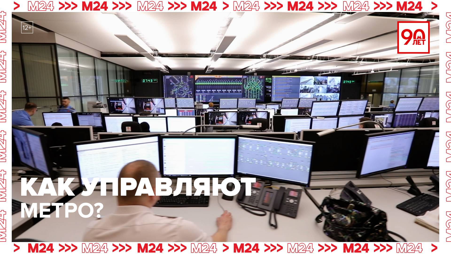 Как менялась система управления в московском метро | Хроники московского метро — Москва 24