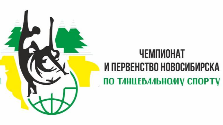 6 часть Трансляции соревнований по танцевальному спорту  15 ноября 2024 Новосибирск