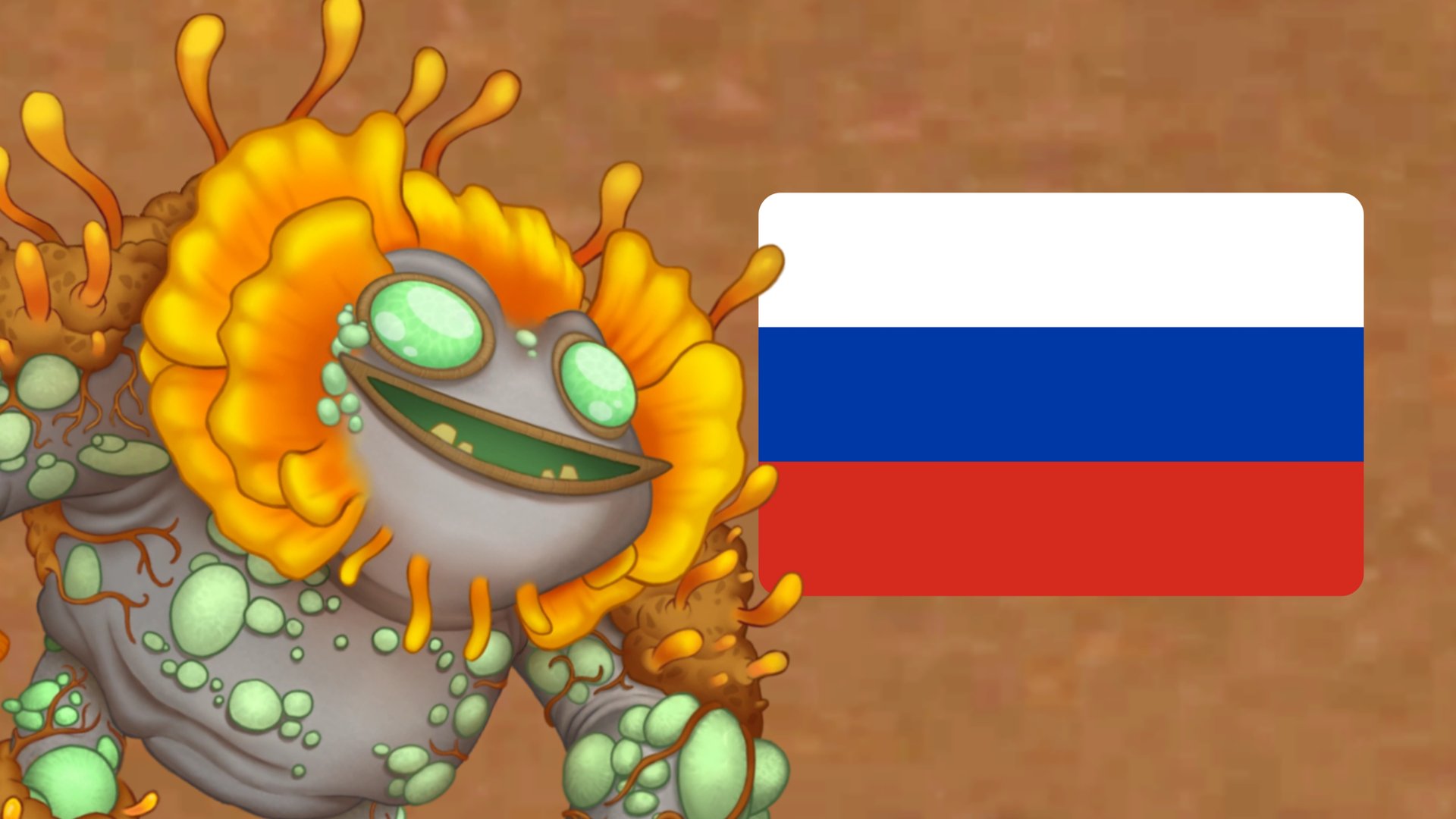 ЧТО ПОЁТ РЕДКИЙ ДЕРМИТ НА РУССКОМ? - ФАНМЕЙД My Singing Monsters (Мои Поющие Монстры, Msm, Мсм)