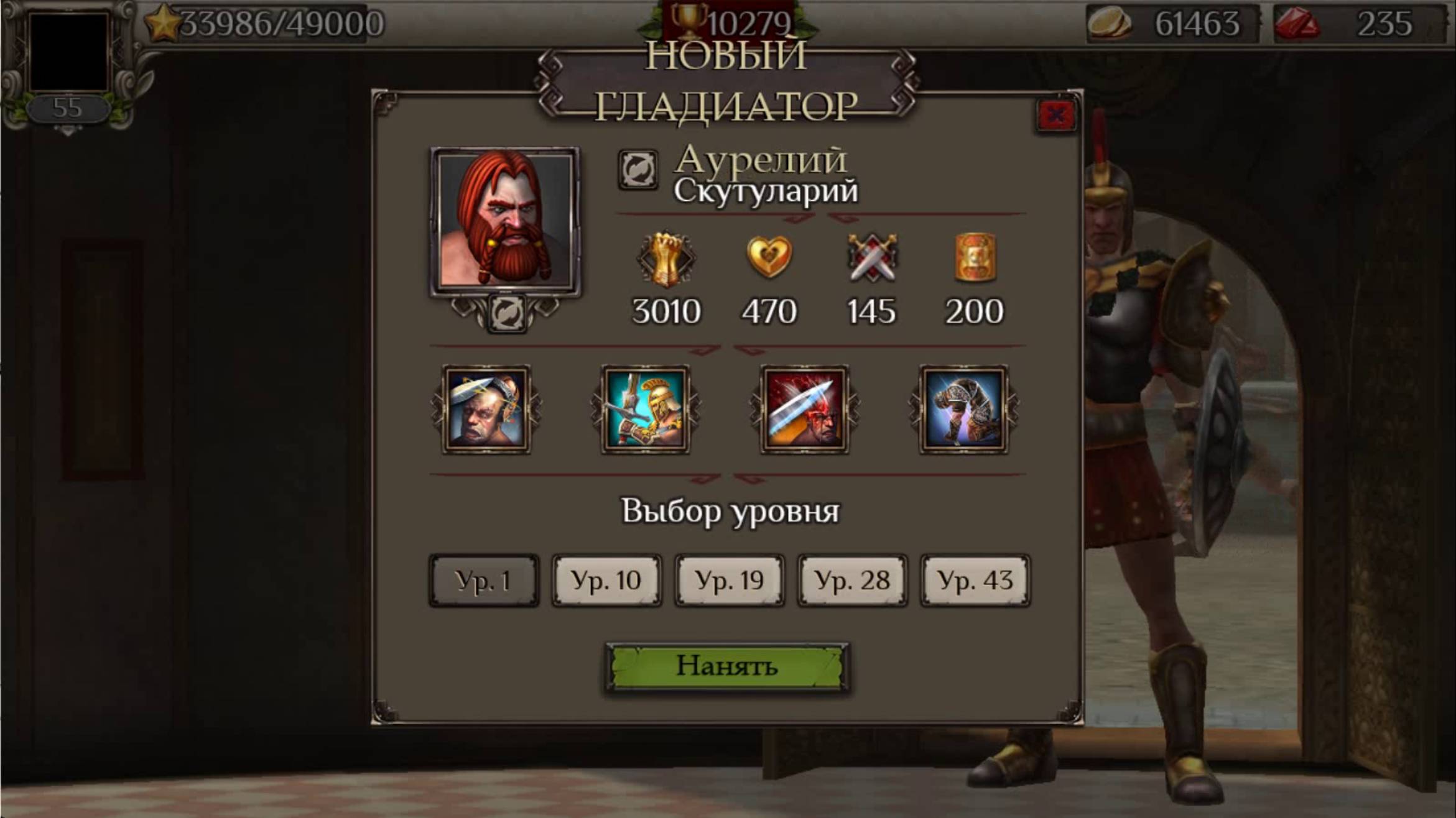 "Гладиаторы 3D: Арена и Кровь", уровень 36 - Арена и скутуларий