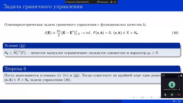 Совместный семинар РНОМЦ ДЦМИ и ИПМ ДВО РАН - Бризицкий Р.В.