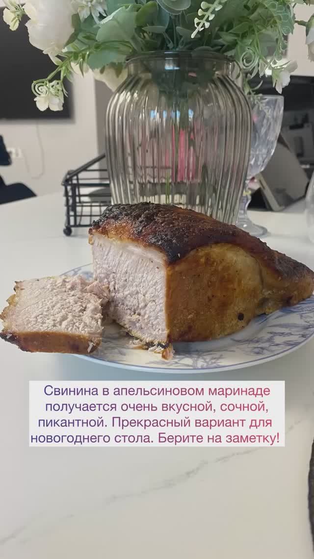 Свинина в апельсиновом маринаде