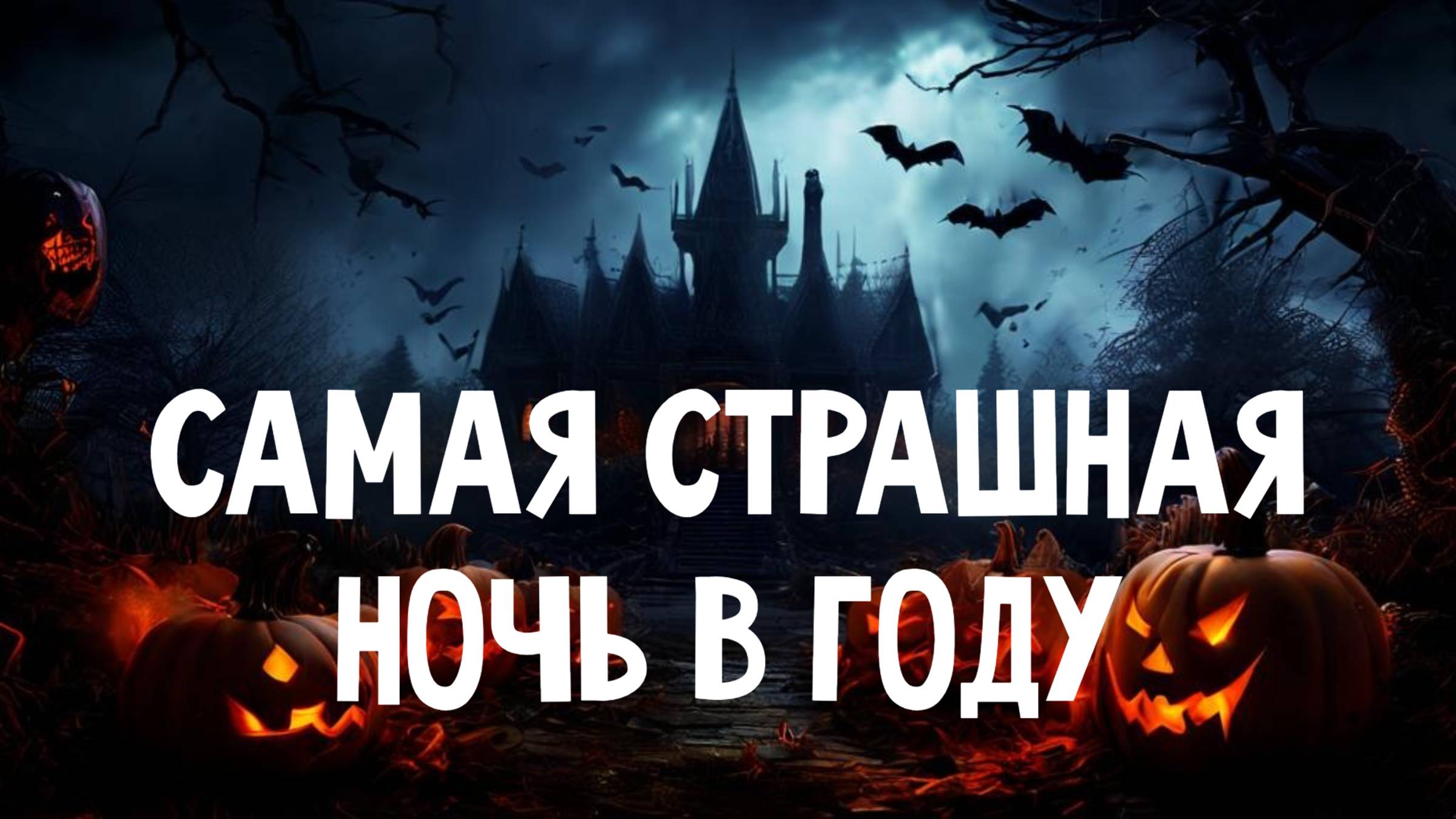 ЛЕВРЕТКЕ СТРАШНО!