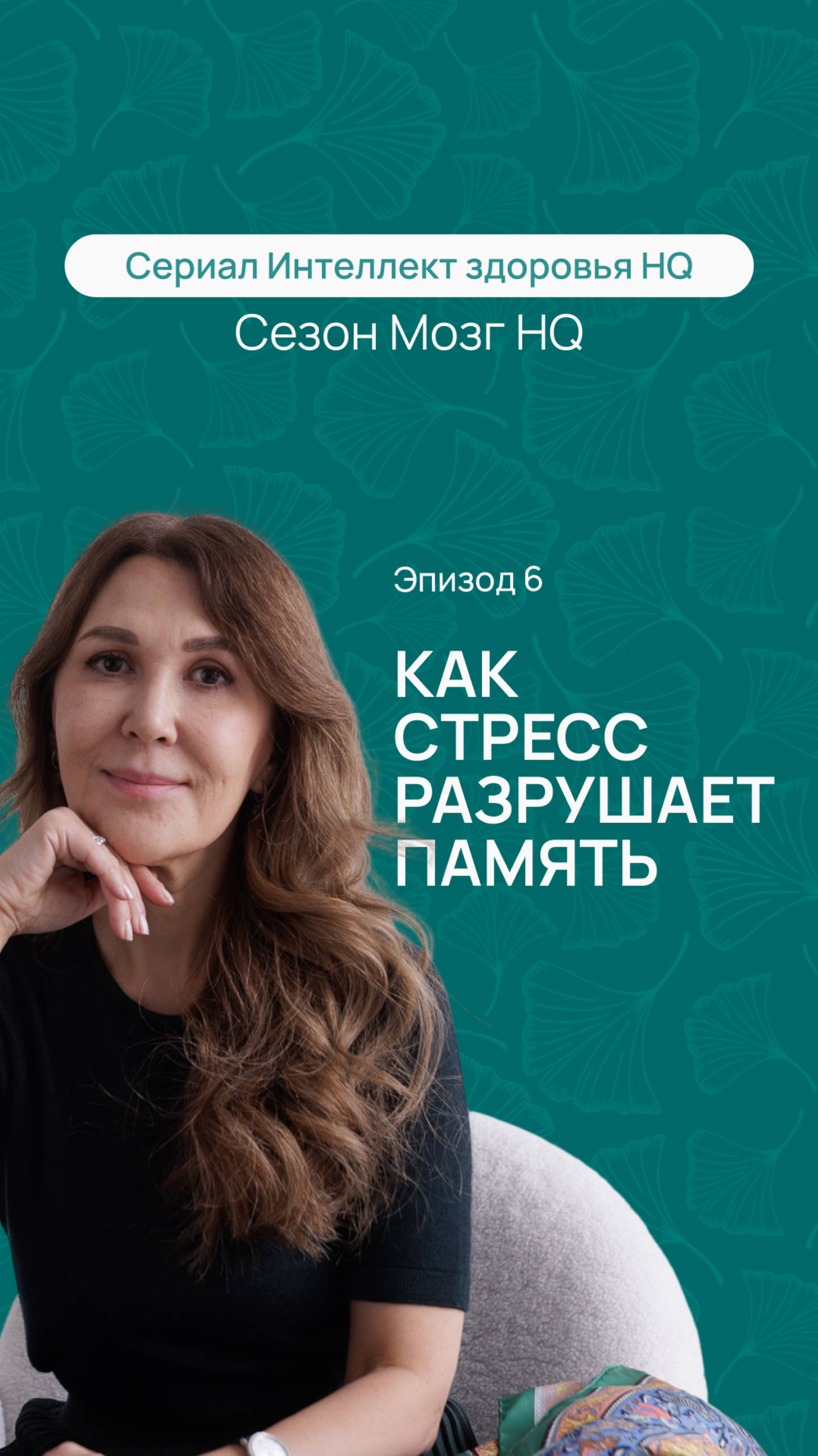 Как стресс разрушает память