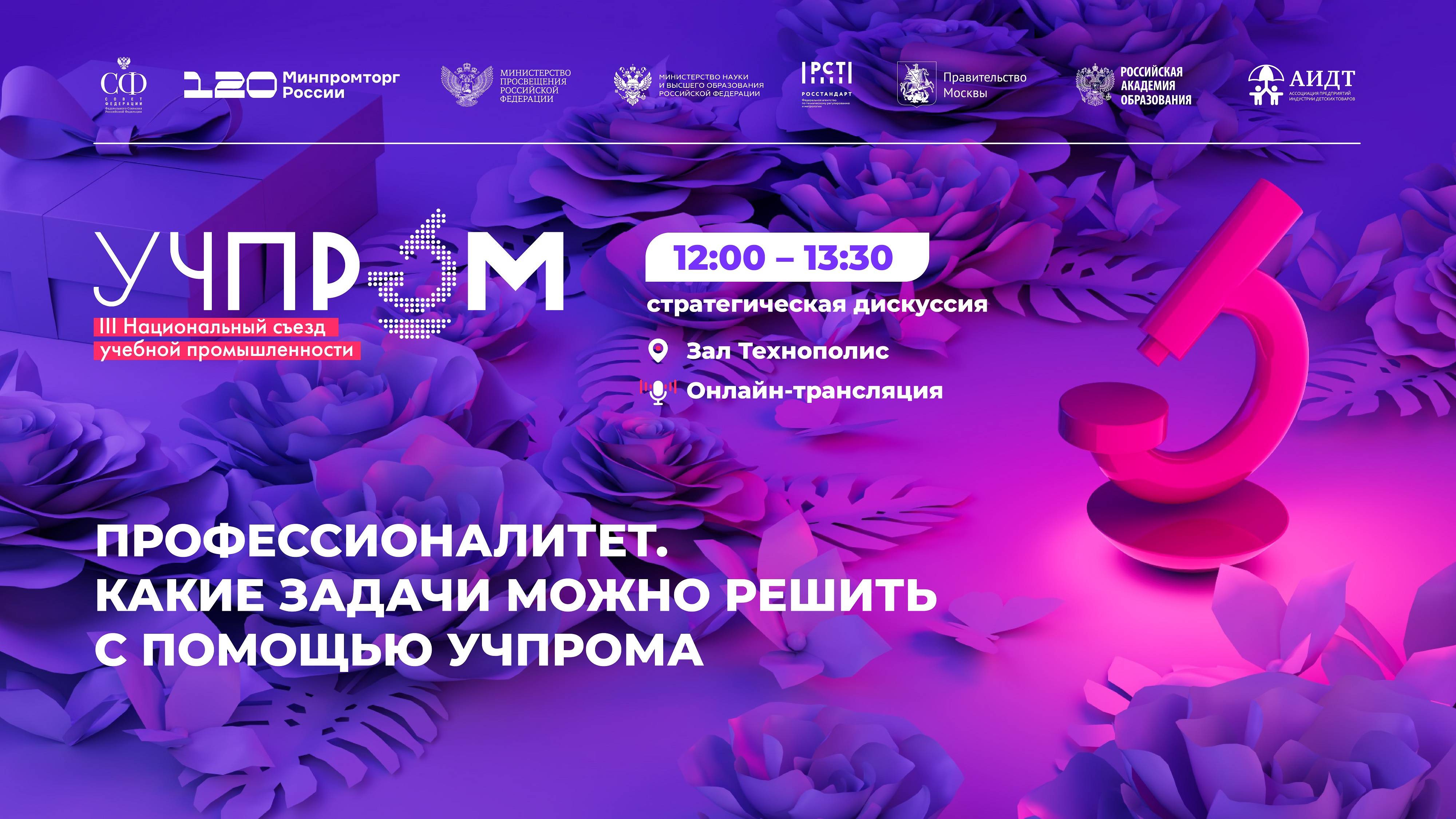 УЧПРОМ-2025. Профессионалитет. Какие задачи можно решить с помощью УЧПРОМА