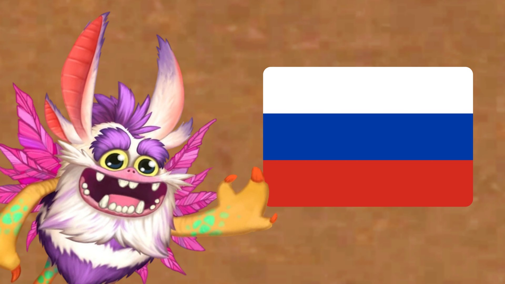 ЧТО ПОЁТ РЕДКАЯ ВАДЖА НА РУССКОМ? - ФАНМЕЙД My Singing Monsters (Мои Поющие Монстры, Msm, Мсм)