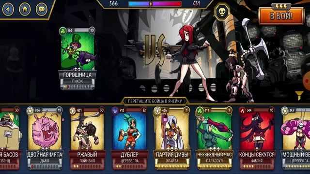 SkullgirlS - Серия 8