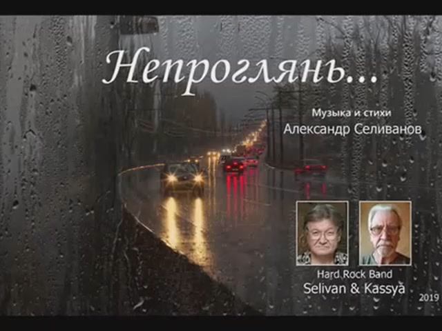 S&K_Непроглянь_