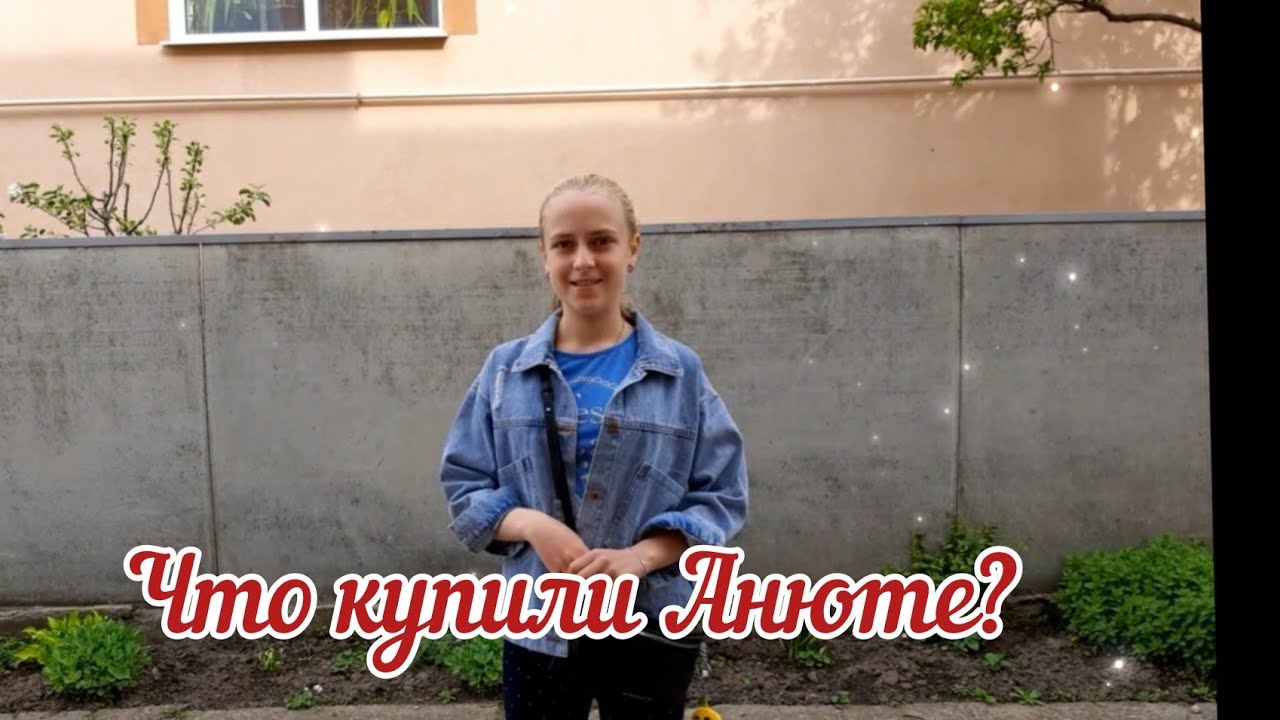 VLOG: 17 мая 2021 г. Какие же обновочки сегодня у Анюты?